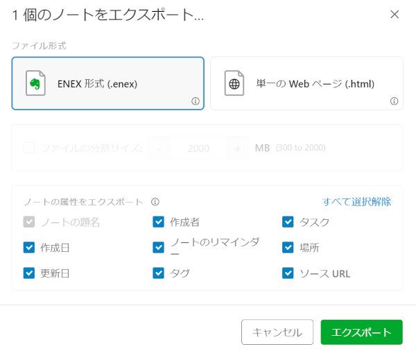 EvernoteのデータをUpNoteへ移行、注意すべき点も紹介