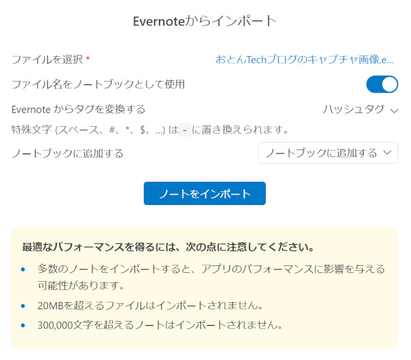 EvernoteのデータをUpNoteへ移行、注意すべき点も紹介