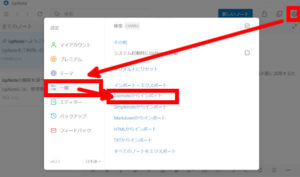 EvernoteのデータをUpNoteへ移行、注意すべき点も紹介