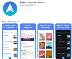 UpNoteは使えるメモアプリ！買い方から使い方まで徹底解説