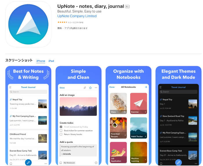 UpNoteは使えるメモアプリ！買い方から使い方まで徹底解説