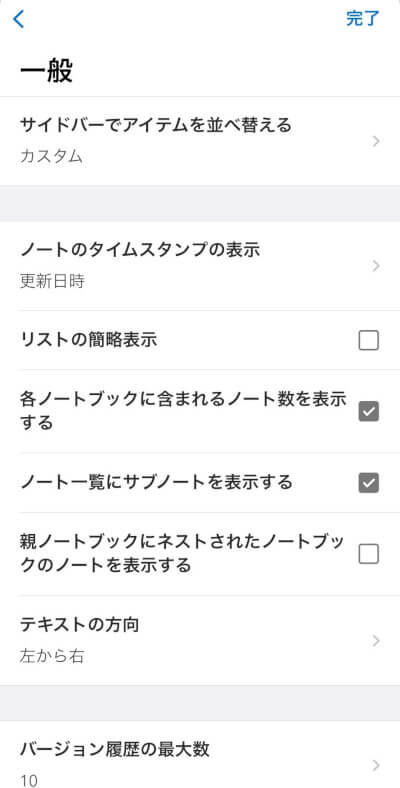 UpNoteは使えるメモアプリ！買い方から使い方まで徹底解説