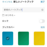UpNoteは使えるメモアプリ！買い方から使い方まで徹底解説