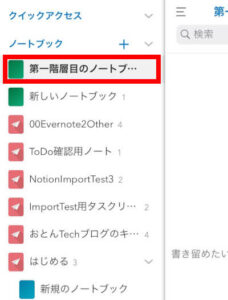 UpNoteは使えるメモアプリ！買い方から使い方まで徹底解説
